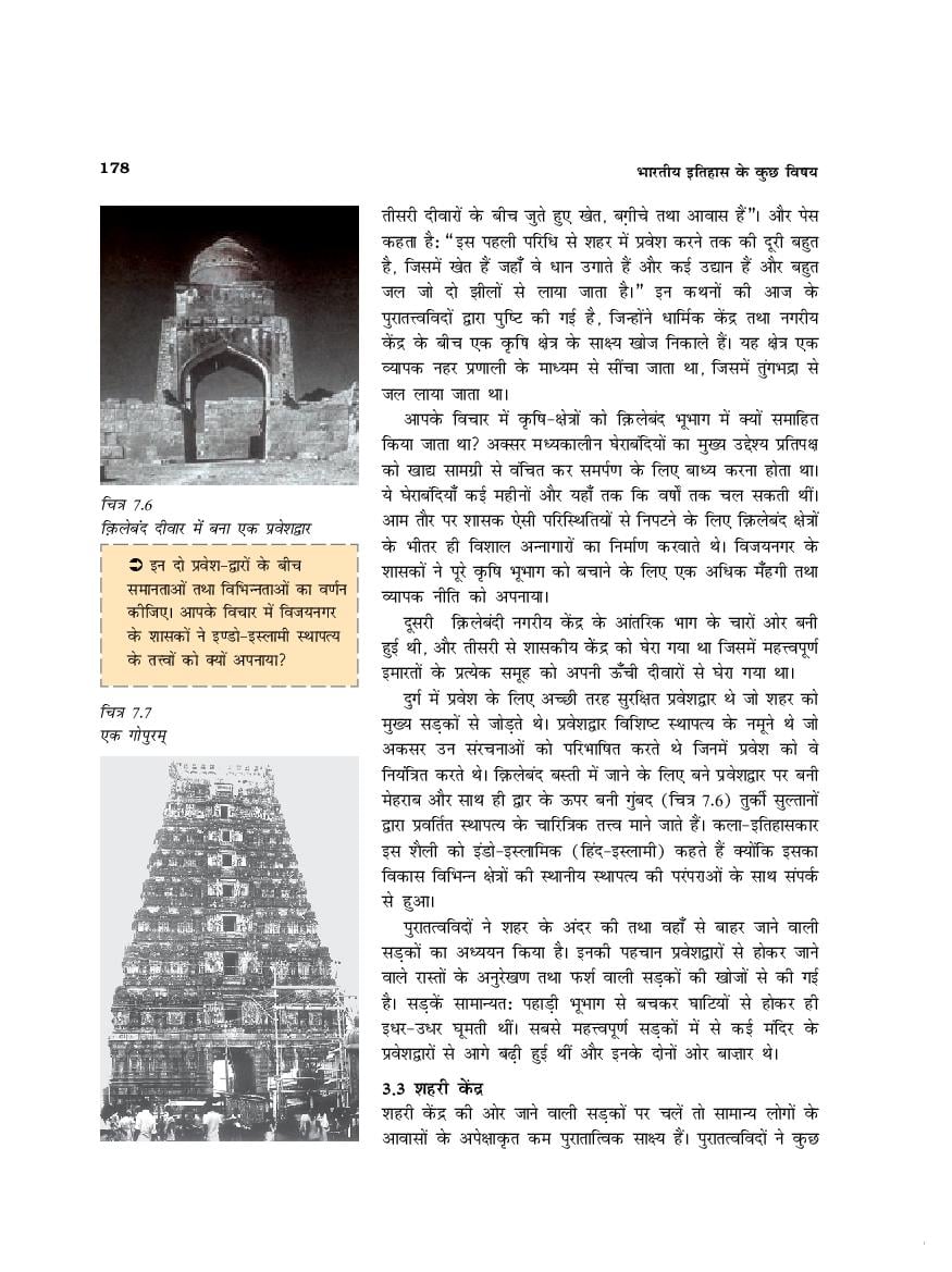 UP Board Book Class 12 History (इतिहास) Chapter 7 एक साम्राज्य की ...