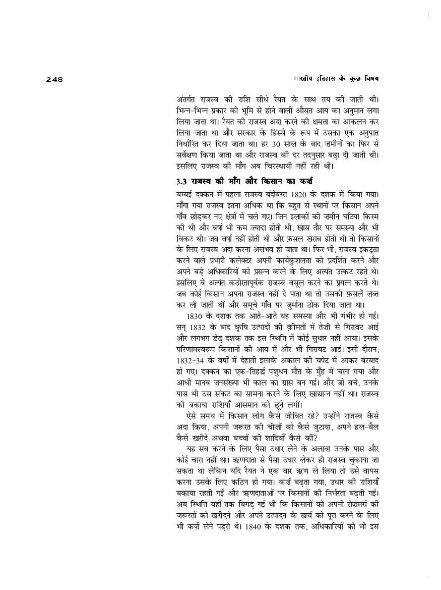 RBSE Book Class 12 History (इतिहास) Chapter 9 शासक और इति वृतः - Hindi ...