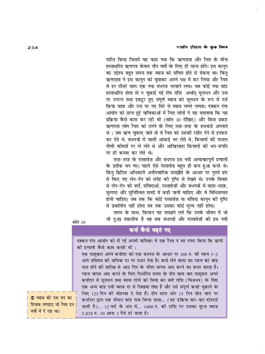 UP Board Book Class 12 History (इतिहास) Chapter 9 शासक और इति वृतः
