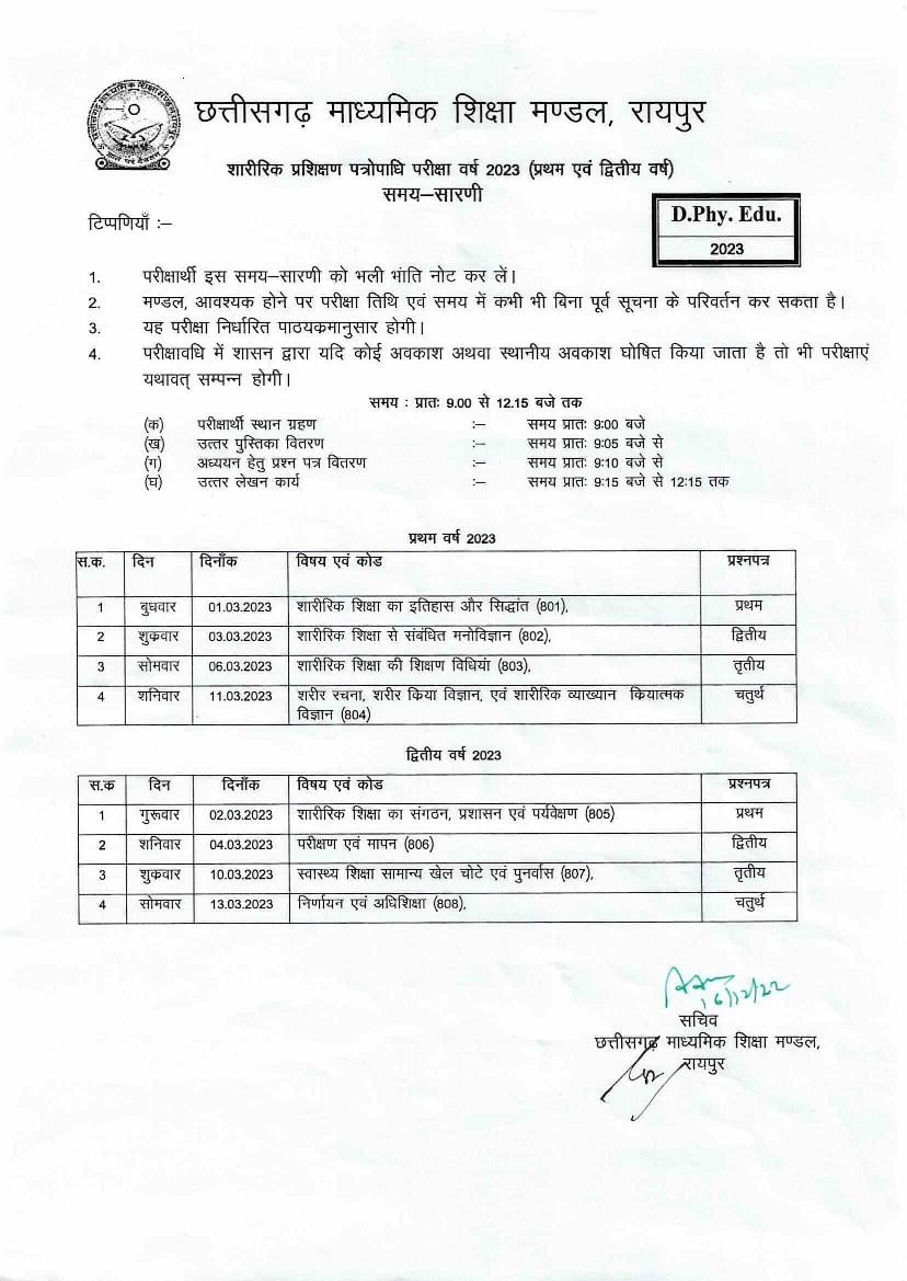 CGBSE 10th Time Table 2023 Out Check CGBSE Class 10 Exam Date CGBSE 10th Time Table 2023 Out Check CGBSE Class 10 Exam Date