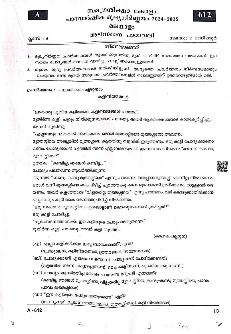 Class 6 Malayalam II Onam Exam Question Paper 2024-25 | Kerala Std 6 ...