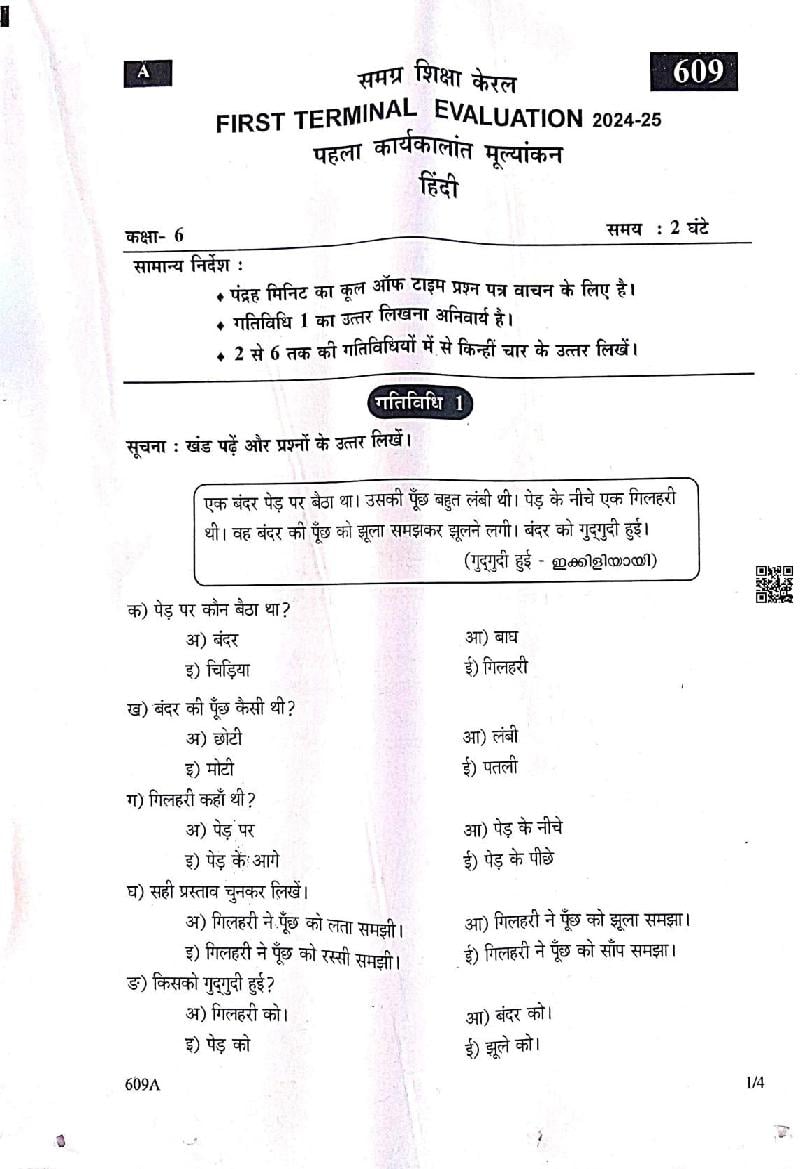 Class 6 Hindi Onam Exam Question Paper 2024-25 | Kerala Std 6 First Term Hindi Question Paper ...
