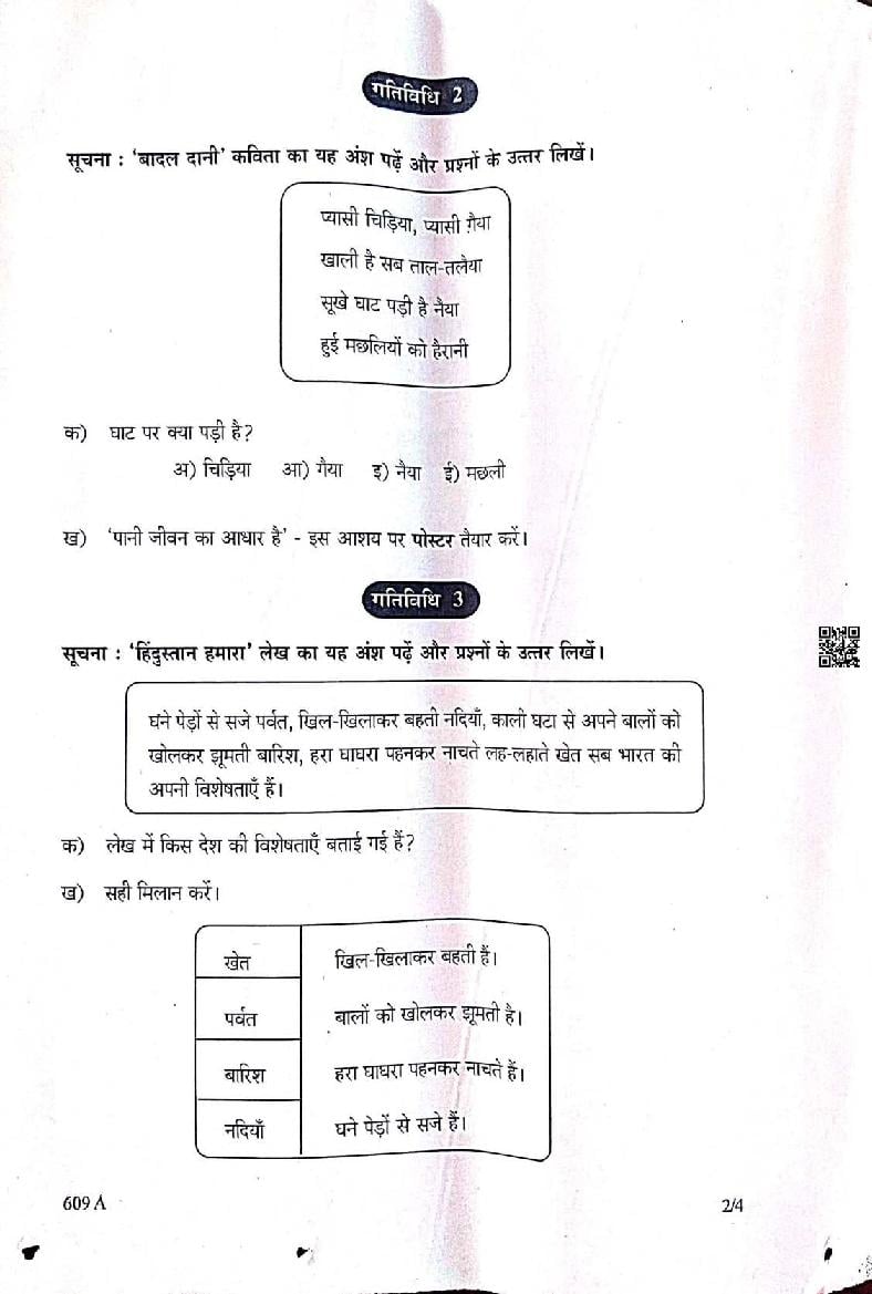 Class 6 Hindi Onam Exam Question Paper 2024-25 | Kerala Std 6 First Term Hindi Question Paper ...