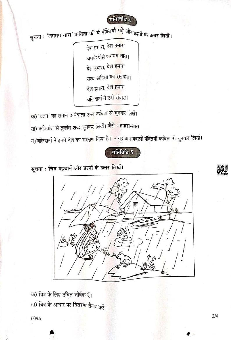 Class 6 Hindi Onam Exam Question Paper 2024-25 | Kerala Std 6 First Term Hindi Question Paper ...