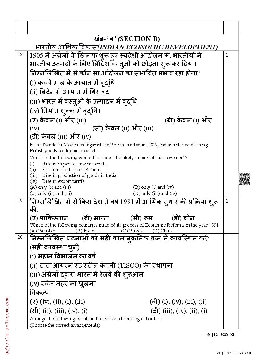 Class 12 Economics Pre Board Sample Paper 2025 | Download Pre-Board ...