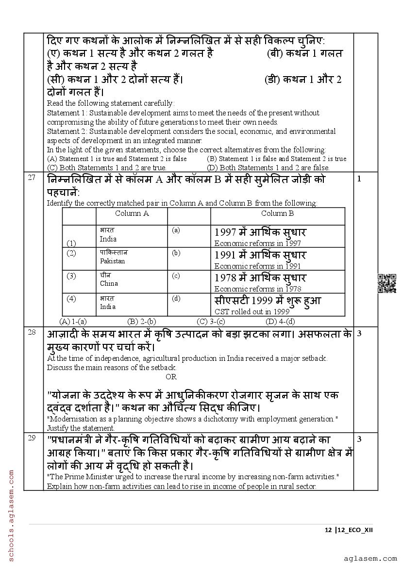 Class 12 Economics Pre Board Sample Paper 2025 | Download Pre-Board ...
