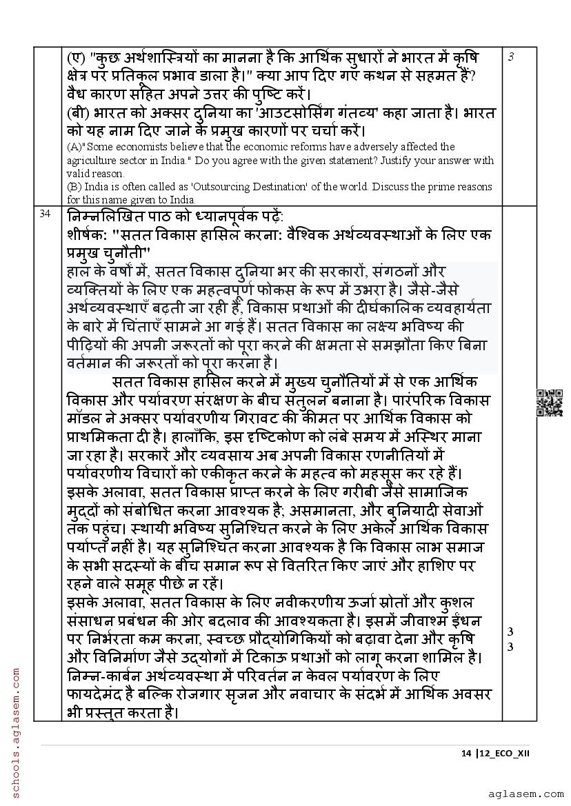 Class 12 Economics Pre Board Sample Paper 2025 | Download Pre-Board ...