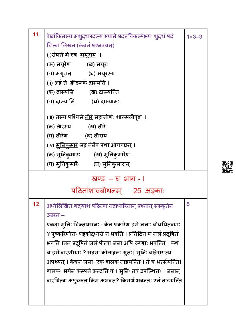 Class 11 Sanskrit Sample Paper 2025 PDF - Latest Practice Model ...