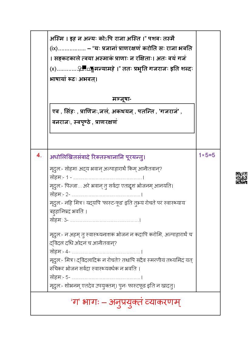 Class 11 Sanskrit Sample Paper 2025 PDF - Latest Practice Model ...