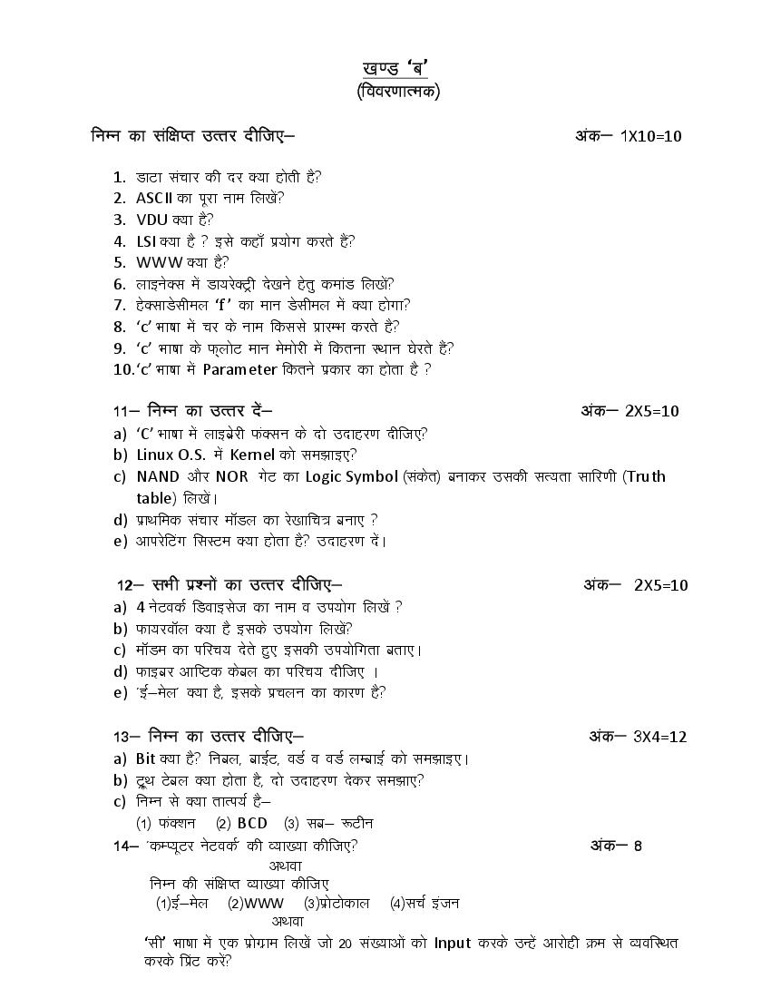 UP Board Model Paper 2023 For Class 10 Computer PDF UP Board 10th