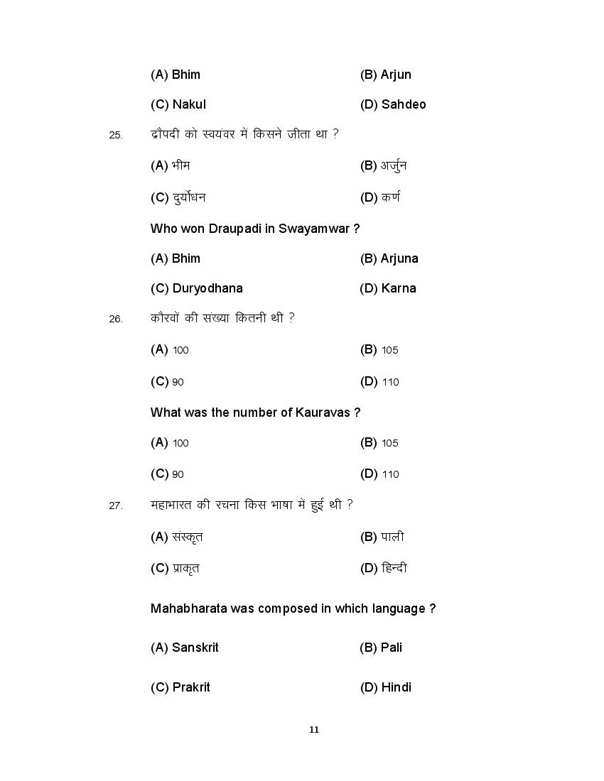 Bihar Board 12th Model Paper History 2022 | BSEB Model Paper with Answer