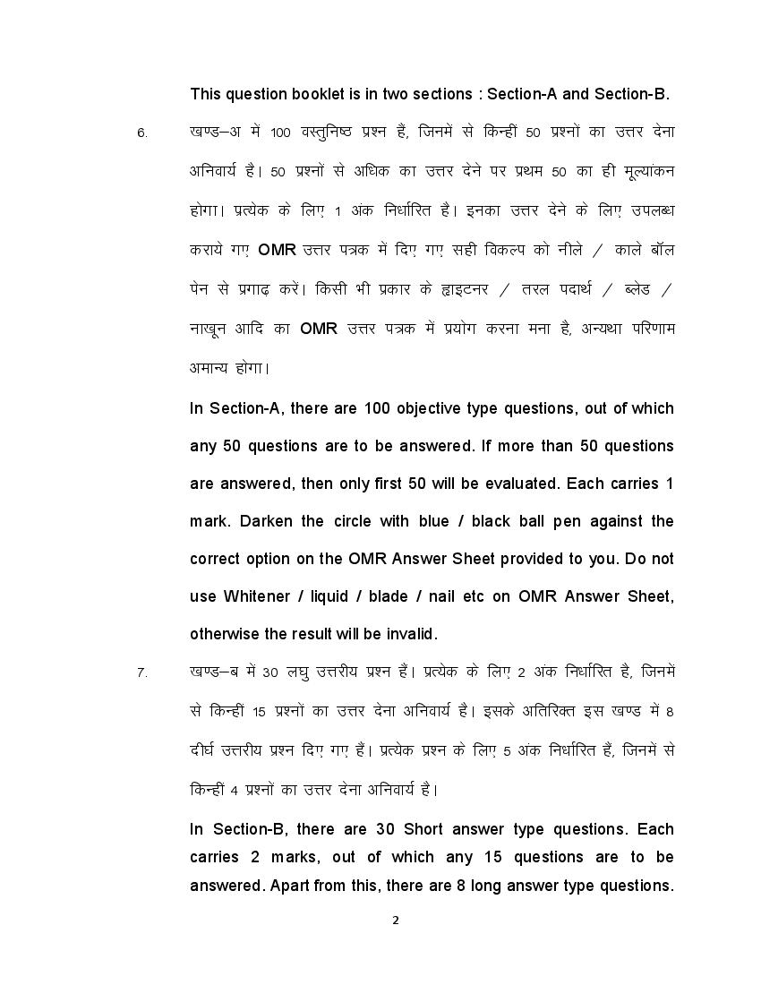 Bihar Board 12th Model Paper History 2022 | BSEB Model Paper with Answer