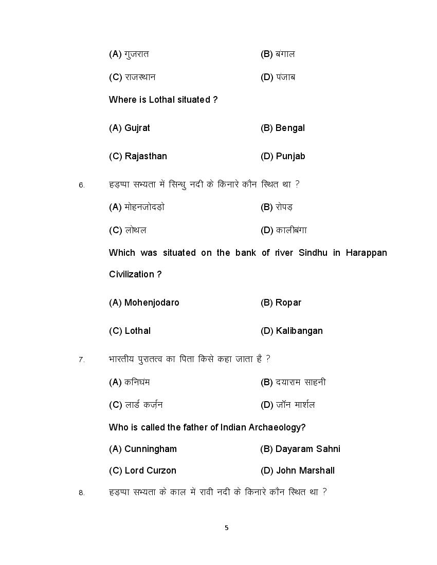 Bihar Board 12th Model Paper History 2022 | BSEB Model Paper with Answer