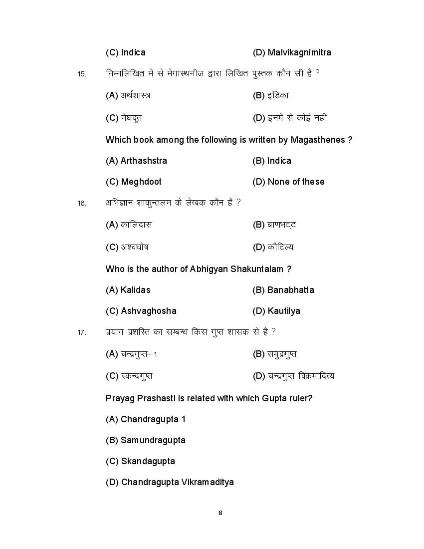 Bihar Board 12th Model Paper History 2022 | BSEB Model Paper with Answer