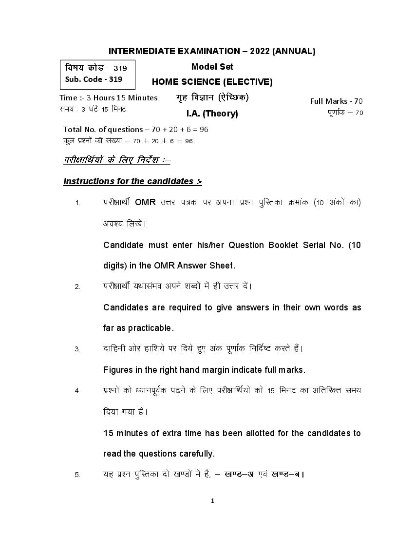 Bihar Board Class 12 Model Question Paper 2022 Home Science