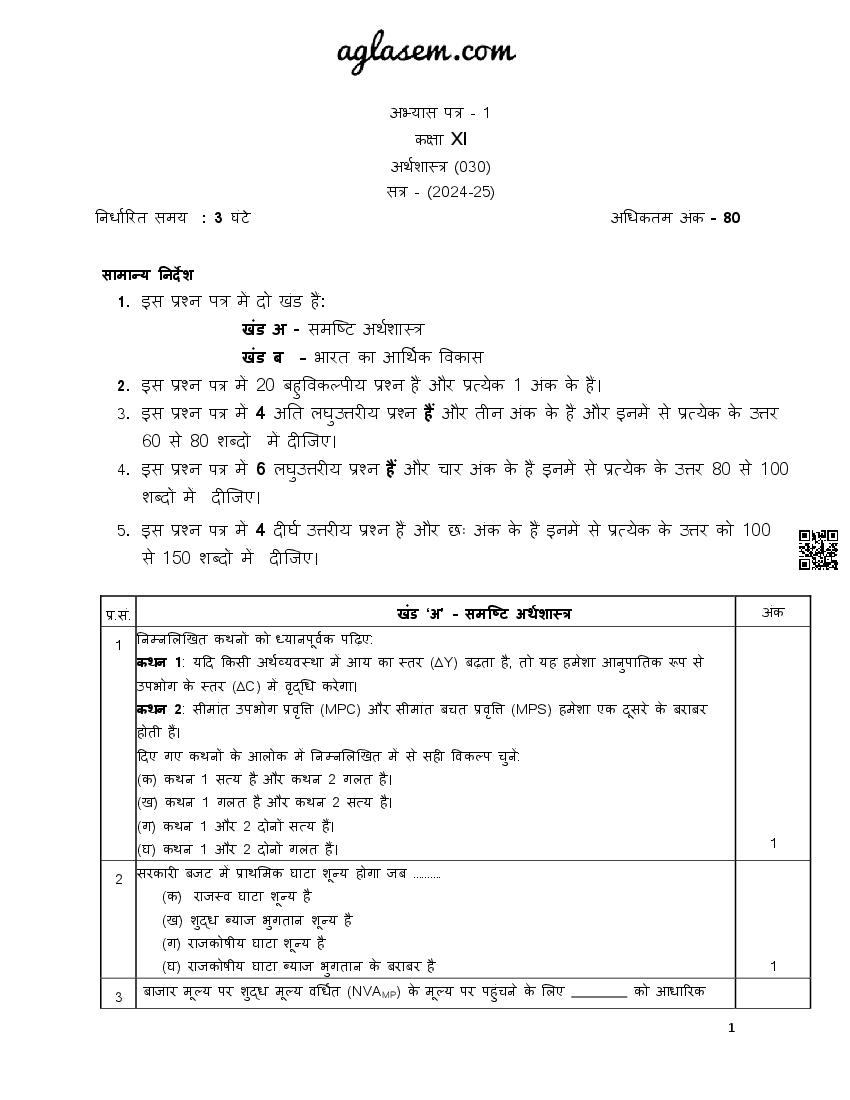 Class 12 Economics Sample Paper 2025 PDF - Latest Practice Model ...