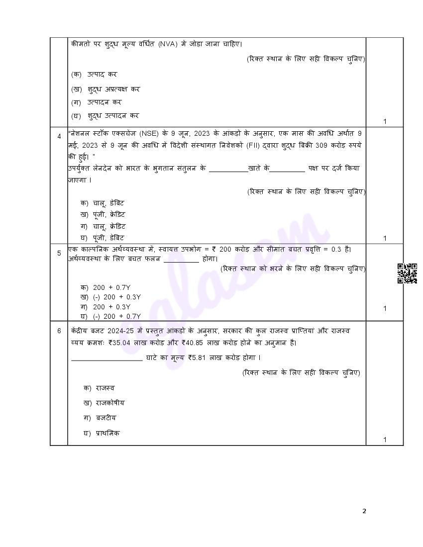 Class 12 Economics Sample Paper 2025 PDF - Latest Practice Model ...