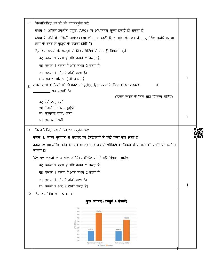 Class 12 Economics Sample Paper 2025 PDF - Latest Practice Model ...