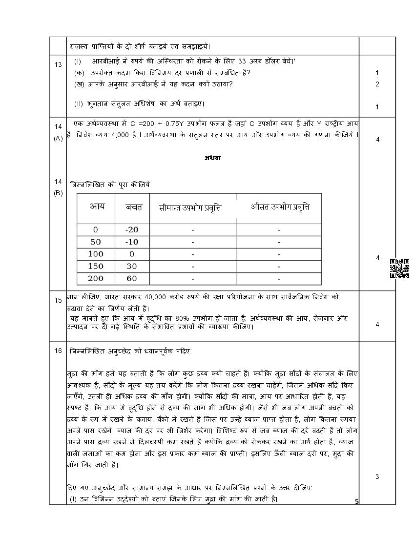 Class 12 Economics Sample Paper 2025 PDF - Latest Practice Model ...