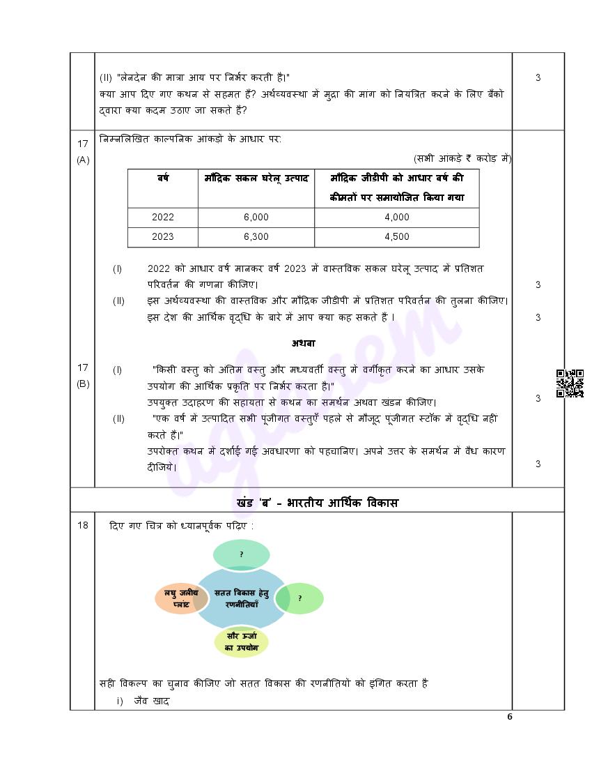 Class 12 Economics Sample Paper 2025 PDF - Latest Practice Model ...