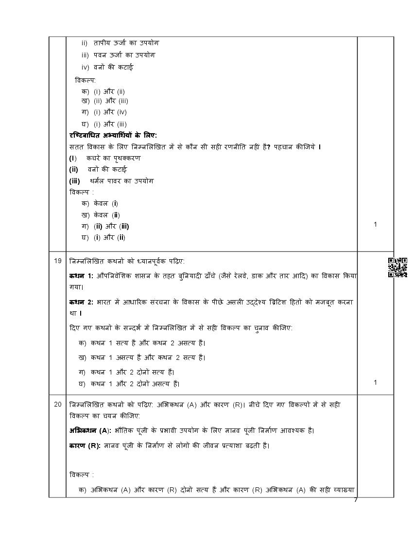 Class 12 Economics Sample Paper 2025 PDF - Latest Practice Model ...