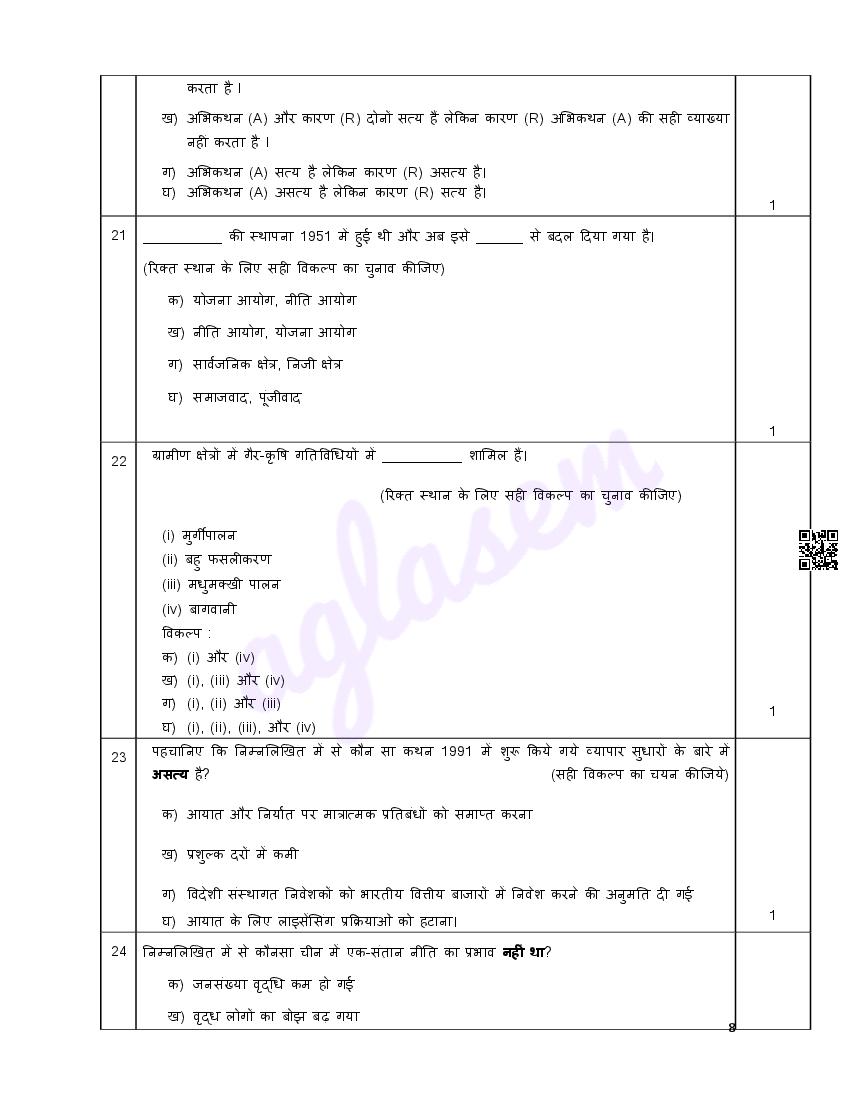 Class 12 Economics Sample Paper 2025 PDF - Latest Practice Model ...