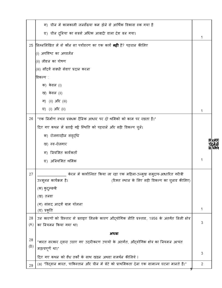Class 12 Economics Sample Paper 2025 PDF - Latest Practice Model ...