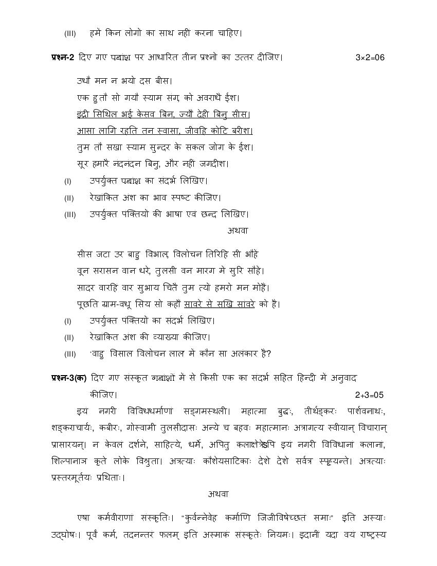 UP Board Model Paper 2023 For Class 10 Hindi Elementry PDF UP Board UP Board Model Paper 2023 For Class 10 Hindi Elementry PDF UP Board
