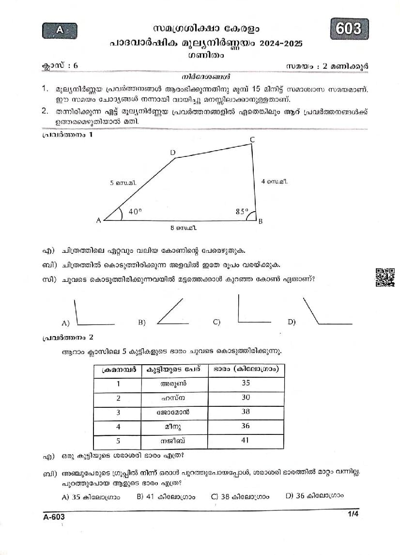 Class 6 Maths Onam Exam Question Paper 2024-25 | Kerala Std 6 First Term Maths Question Paper ...