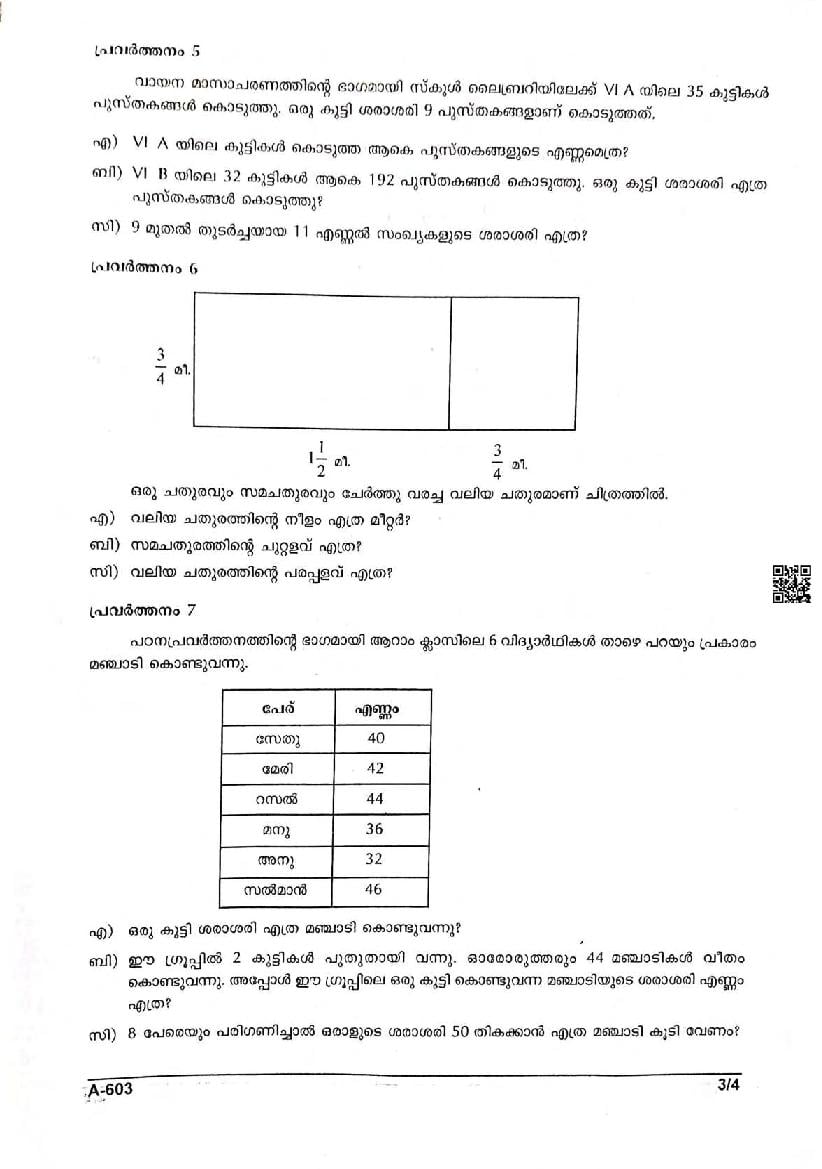 Class 6 Maths Onam Exam Question Paper 2024-25 | Kerala Std 6 First Term Maths Question Paper ...