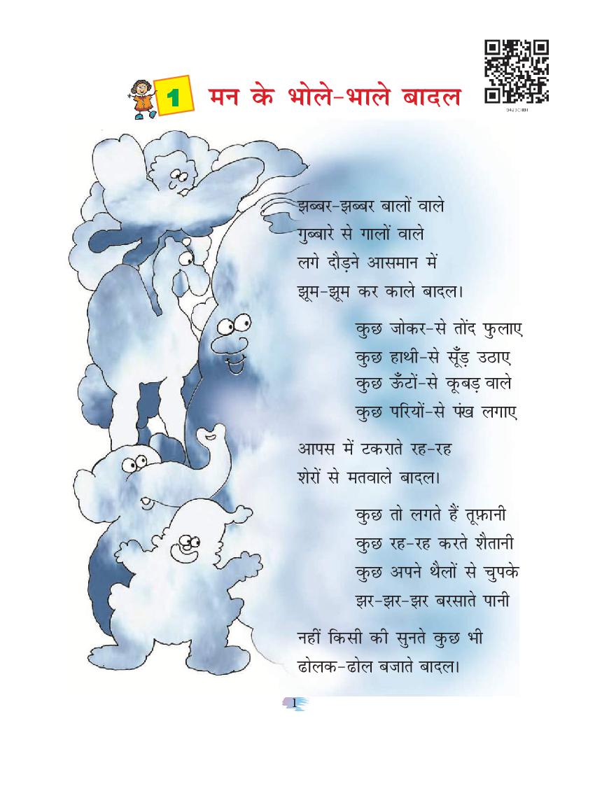 NCERT Book Class 4 Hindi Chapter 1 AglaSem Schools NCERT Book Class 4 Hindi Chapter 1 AglaSem Schools