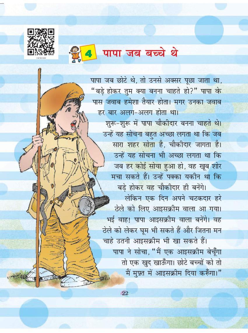 NCERT Book Class 4 Hindi Chapter 4 PDF AglaSem