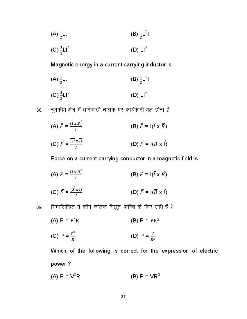 Bihar Board 12th Model Paper Physics 2022 | BSEB Model Paper with Answer