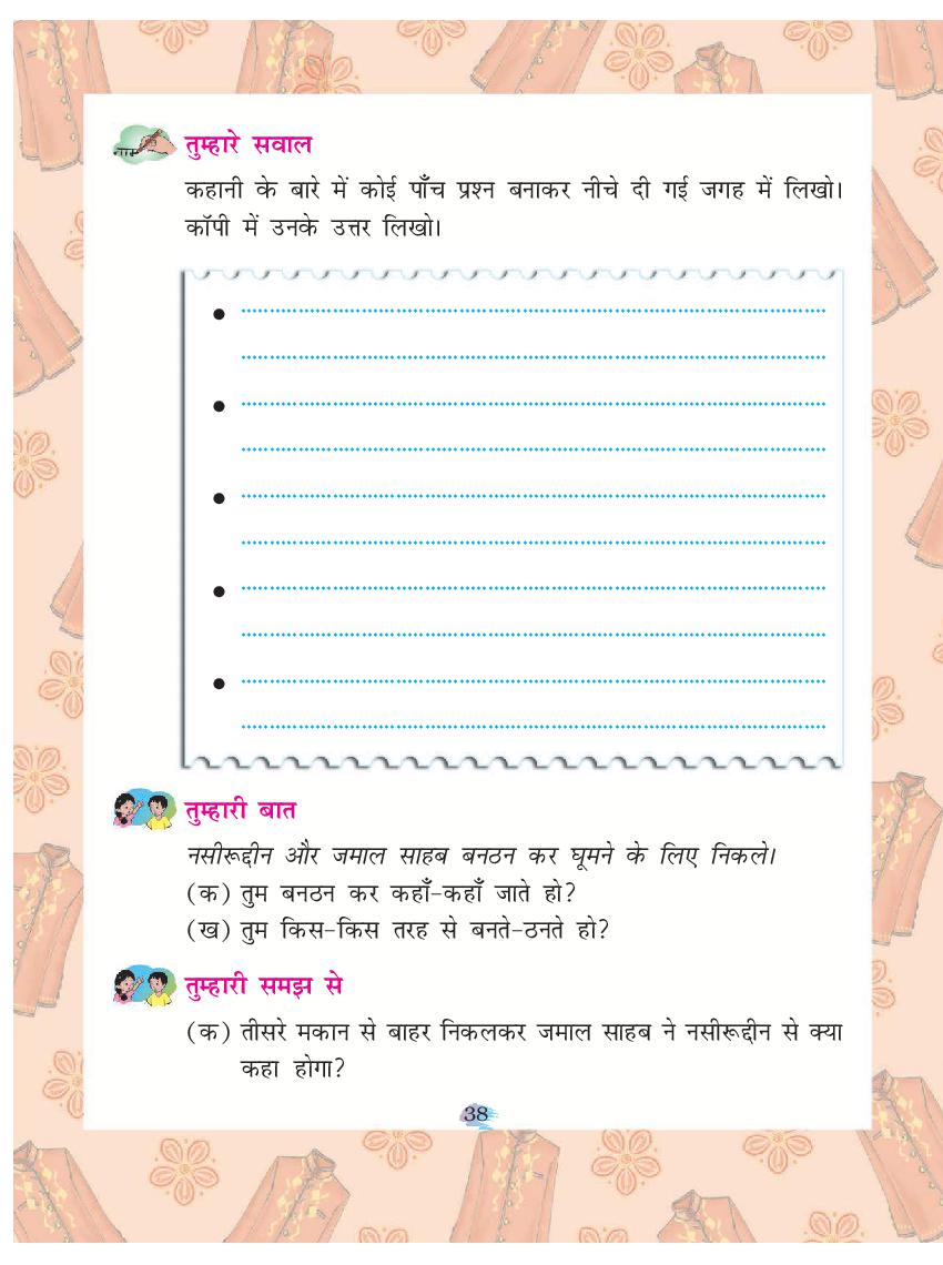 NCERT Book Class 4 Hindi Chapter 5 PDF 