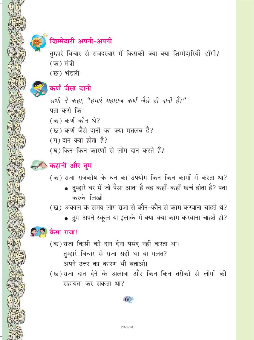 NCERT Book Class 4 Hindi Chapter 7 PDF NCERT Book Class 4 Hindi Chapter 7 PDF