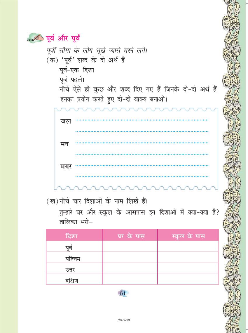 NCERT Book Class 4 Hindi Chapter 7 PDF NCERT Book Class 4 Hindi Chapter 7 PDF