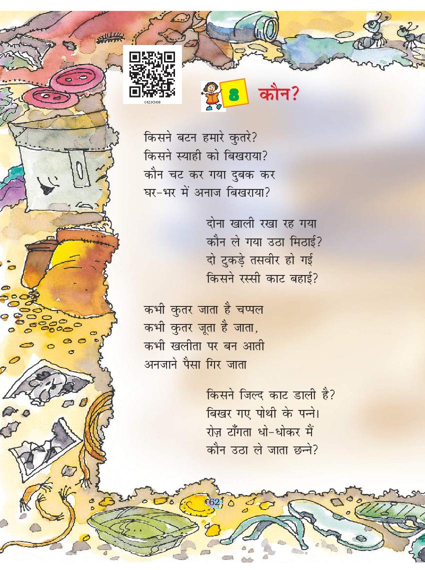 NCERT Book Class 4 Hindi Chapter 8 AglaSem Schools