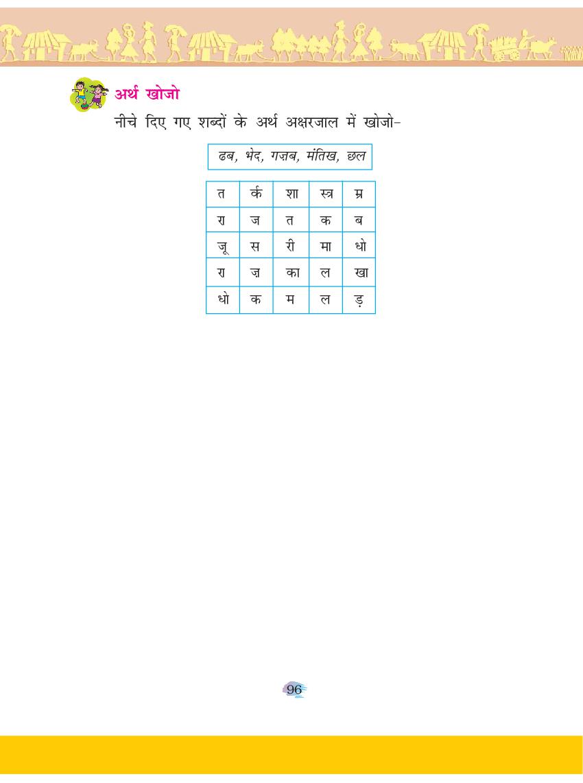 NCERT Book Class 4 Hindi Chapter 11 NCERT Book Class 4 Hindi Chapter 11