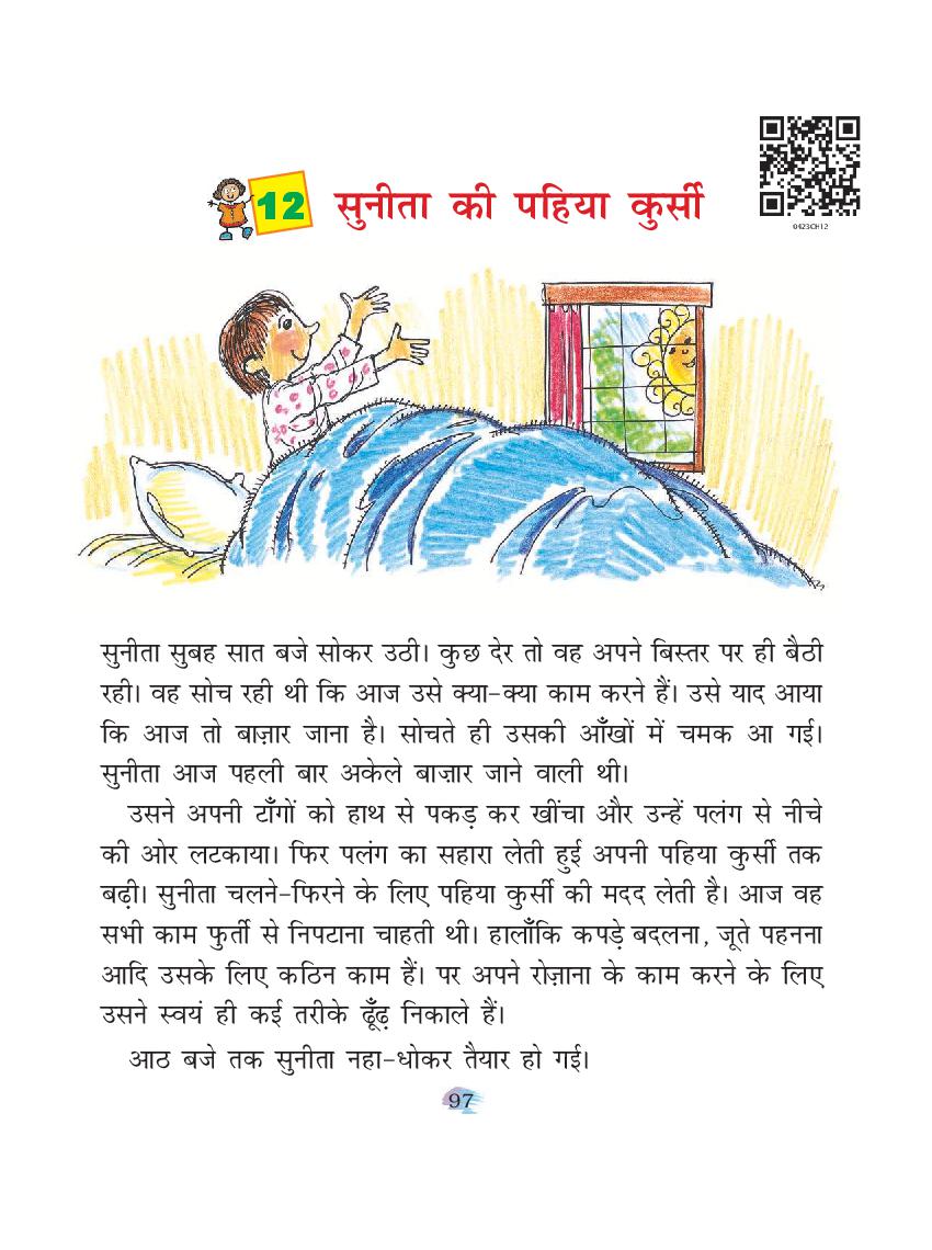 NCERT Book Class 4 Hindi Chapter 12 PDF 