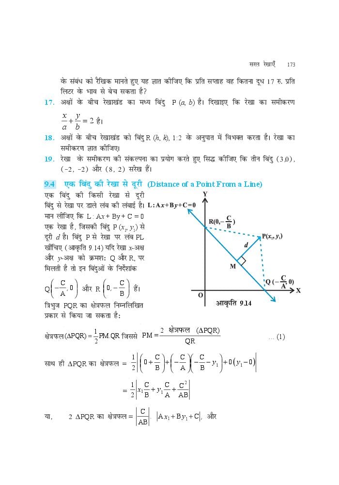 UP Board Book Class 11 Maths (गणित) Chapter 9 अनुक्रम तथा श्रेणी