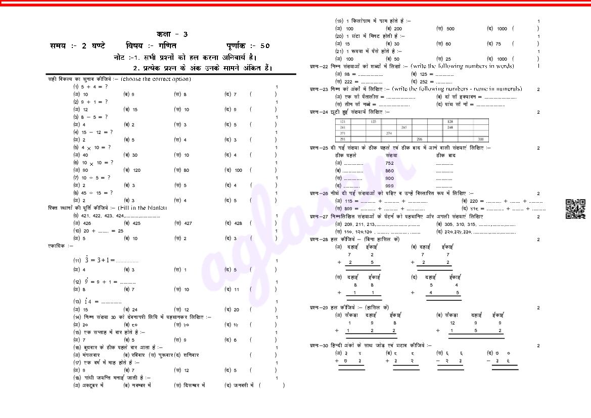 Rbse Class 3rd Maths Half Yearly Paper 2024 Pdf Download Rajasthan