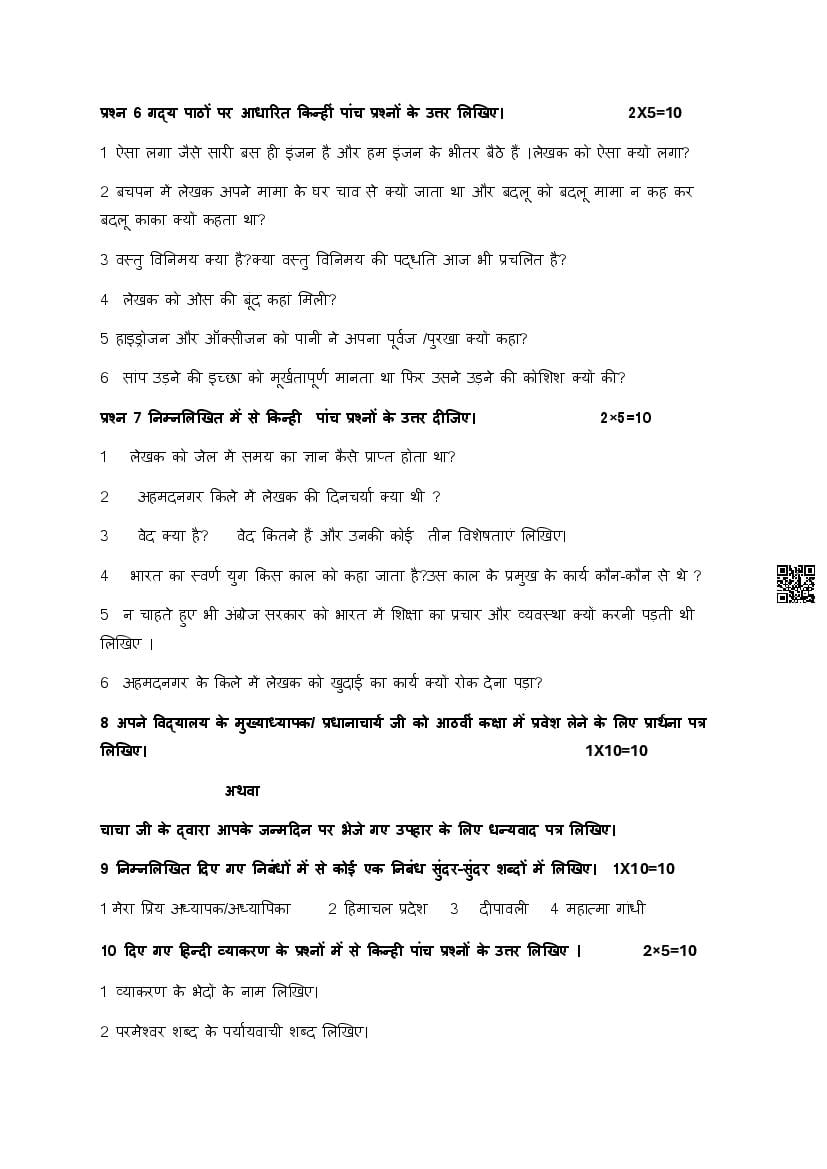 HP Board Class 8 Hindi Model Paper 2025 (PDF) - HPBOSE 8th Sample Paper ...