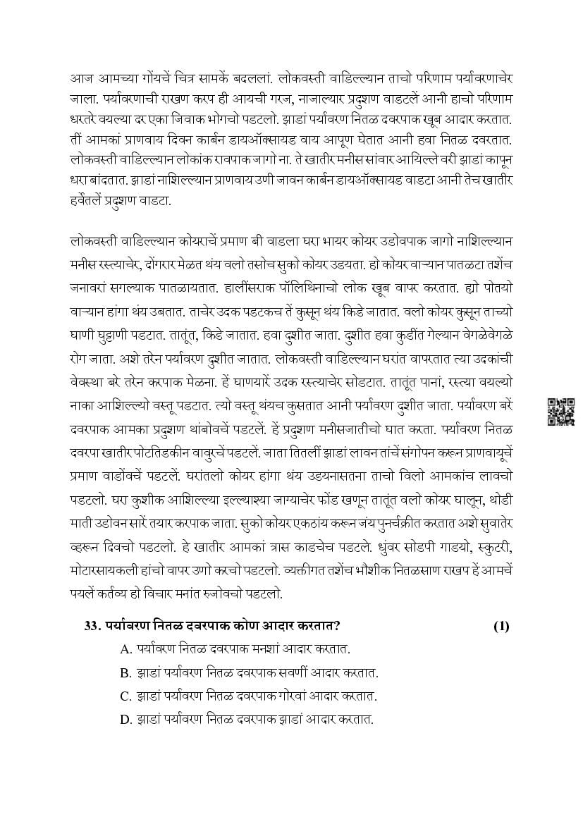Goa Board Class 9 Konkani Model Question Paper 2025 (PDF) - AglaSem