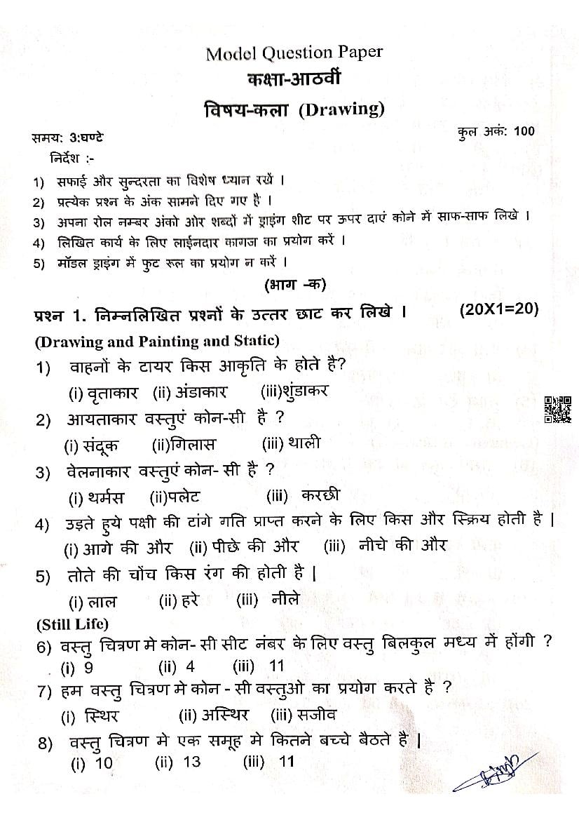 HP Board Class 8 Art Drawing Model Paper 2025 (PDF) - HPBOSE 8th Sample ...