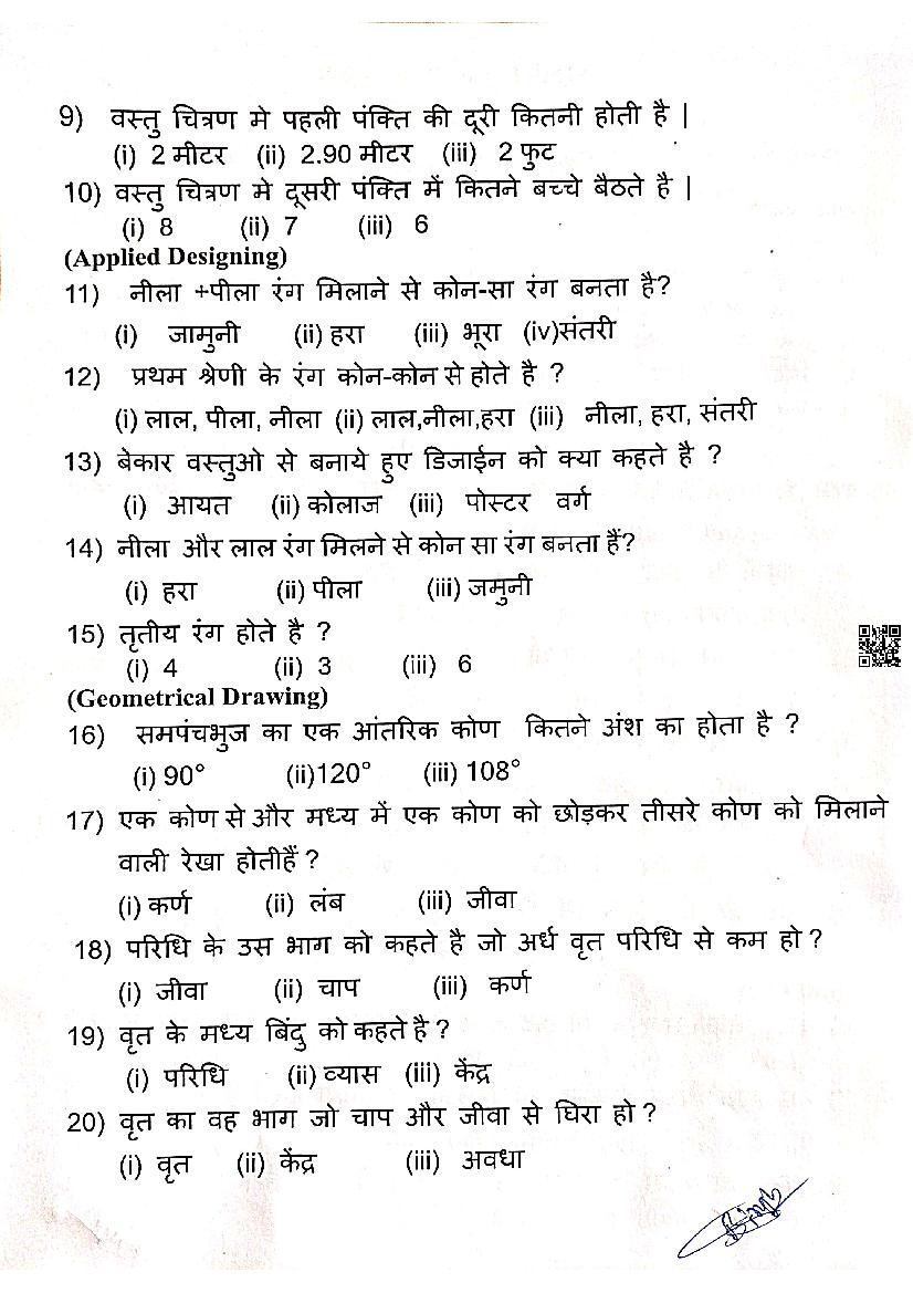 HP Board Class 8 Art Drawing Model Paper 2025 (PDF) - HPBOSE 8th Sample ...