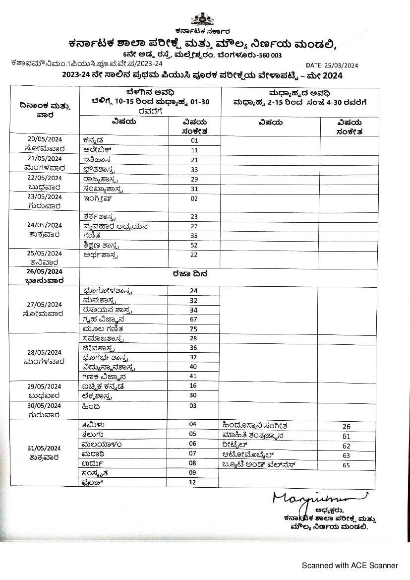 Karnataka 1st PUC Supplementary Exam Time Table 2024 (PDF) - Download ...