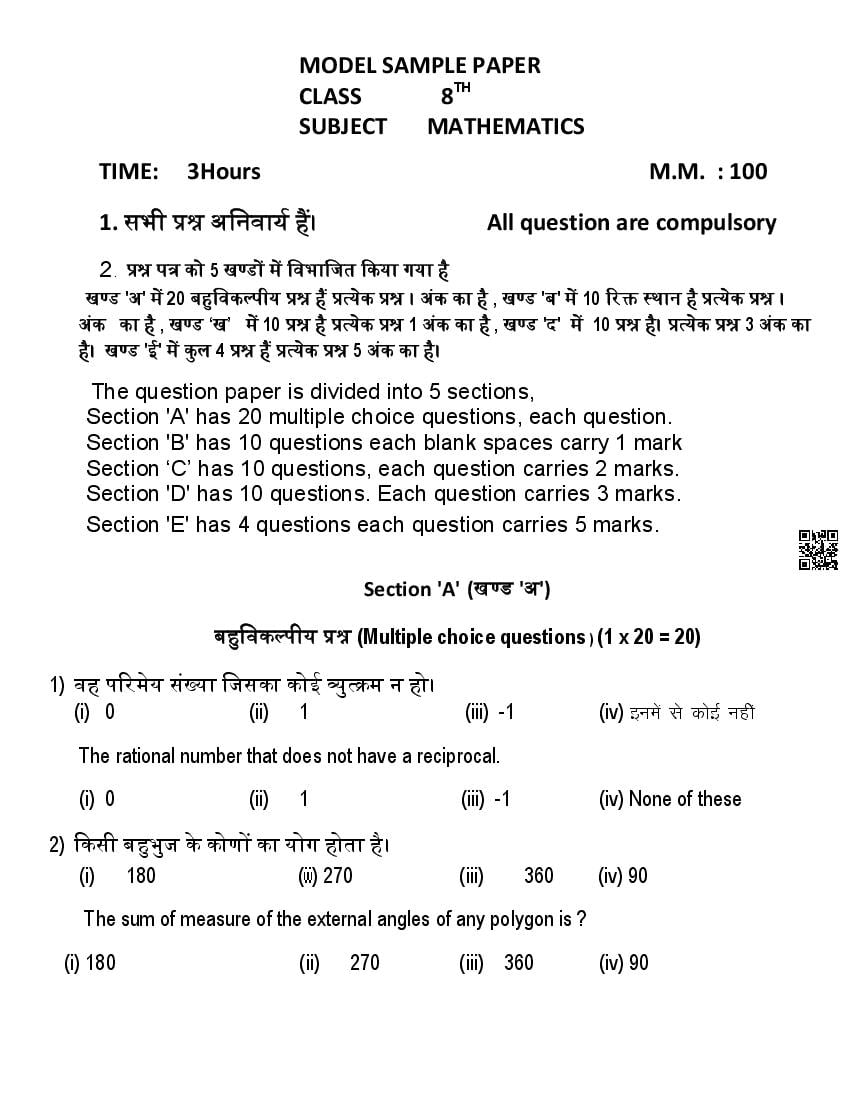 HP Board Class 8 Math Model Paper 2025 (PDF) - HPBOSE 8th Sample Paper ...