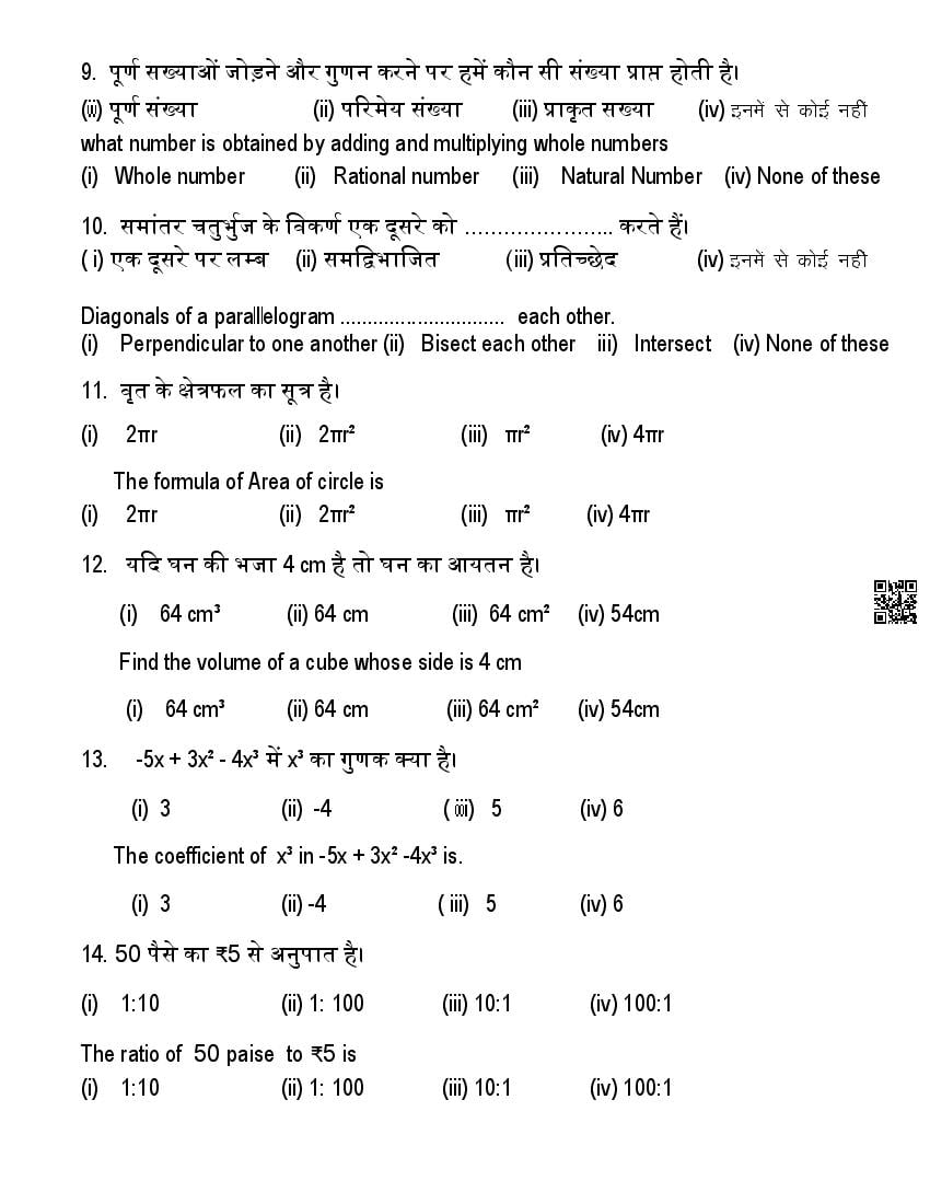 HP Board Class 8 Math Model Paper 2025 (PDF) - HPBOSE 8th Sample Paper ...