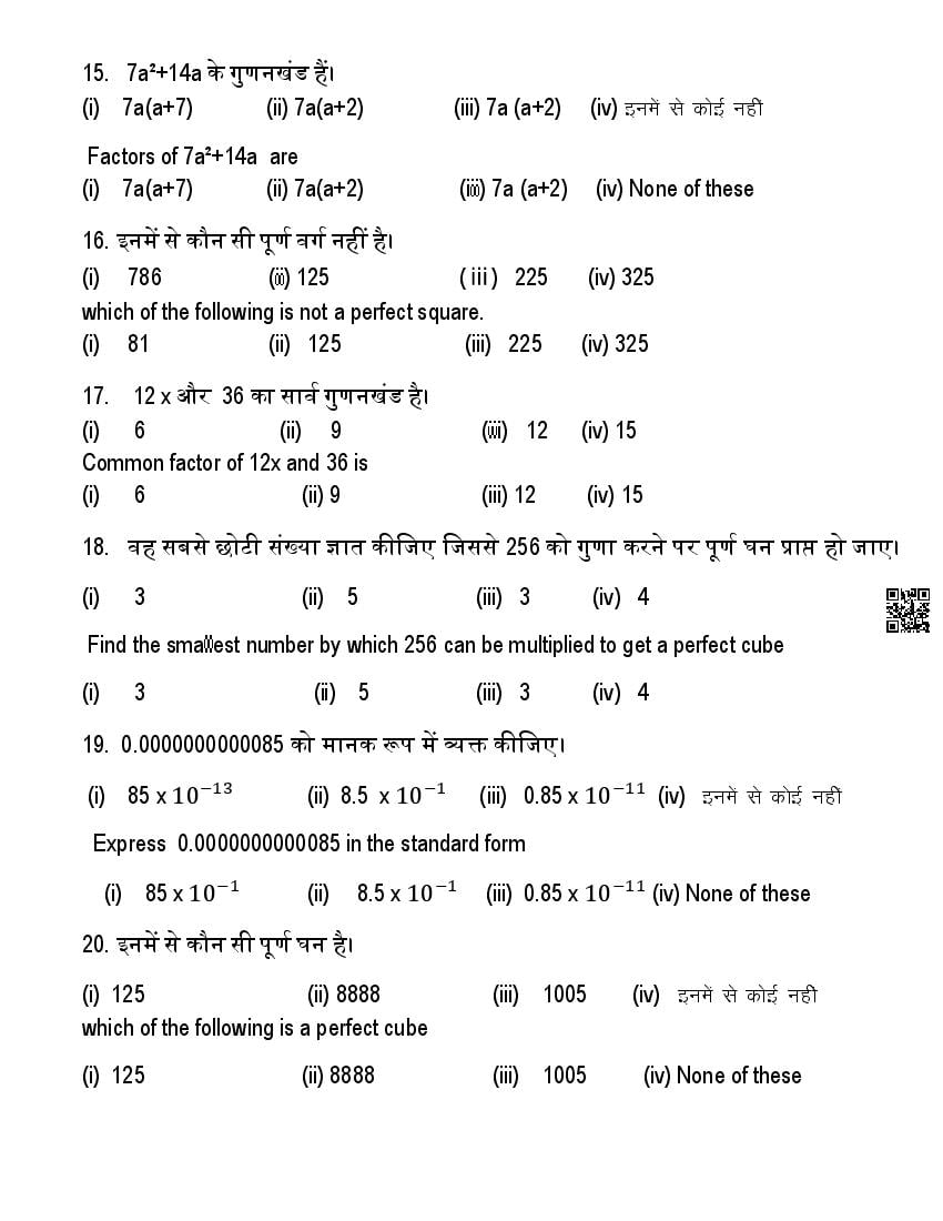 HP Board Class 8 Math Model Paper 2025 (PDF) - HPBOSE 8th Sample Paper ...