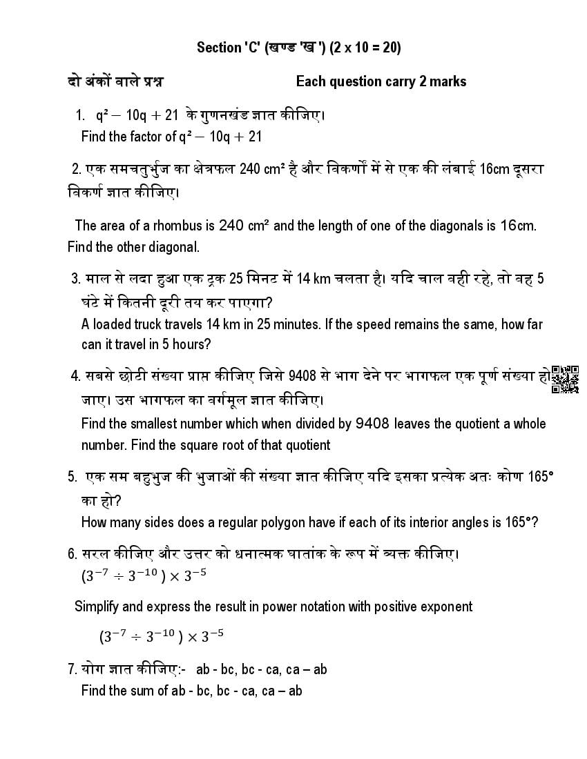 HP Board Class 8 Math Model Paper 2025 (PDF) - HPBOSE 8th Sample Paper ...